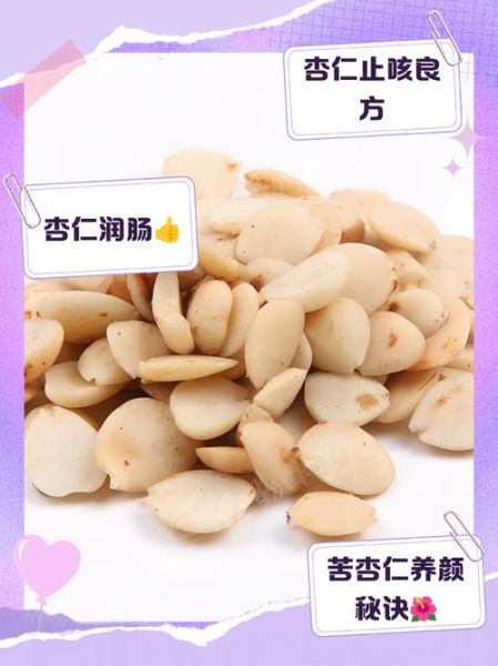 苦杏仁的正确吃法怎么做_苦杏仁怎么吃不中毒-第2张图片-山城妙识