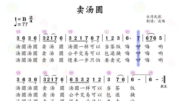 卖汤圆简谱哪里找_卖汤圆简谱怎么弹-第1张图片-山城妙识