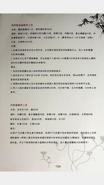 香肠调料怎么配_家庭自制香肠配方-第1张图片-山城妙识 香肠调料怎么配_家庭自制香肠配方-第1张图片-山城妙识