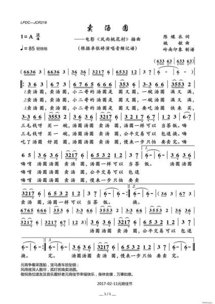 卖汤圆简谱哪里找_卖汤圆简谱怎么弹-第2张图片-山城妙识