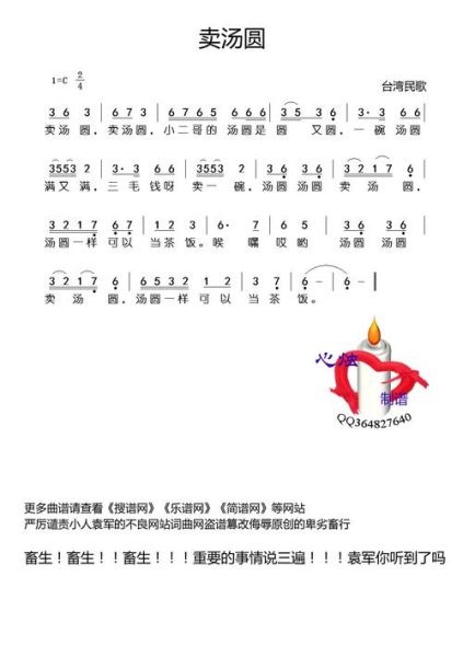 卖汤圆简谱哪里找_卖汤圆简谱怎么弹-第3张图片-山城妙识