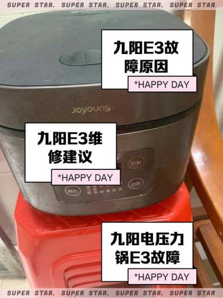 九阳电压力锅e3故障怎么解决_九阳电压力锅e3是什么问题-第1张图片-山城妙识 九阳电压力锅e3故障怎么解决_九阳电压力锅e3是什么问题-第1张图片-山城妙识