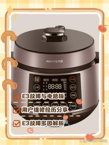 九阳电压力锅e3故障怎么解决_九阳电压力锅e3是什么问题-第3张图片-山城妙识 九阳电压力锅e3故障怎么解决_九阳电压力锅e3是什么问题-第3张图片-山城妙识