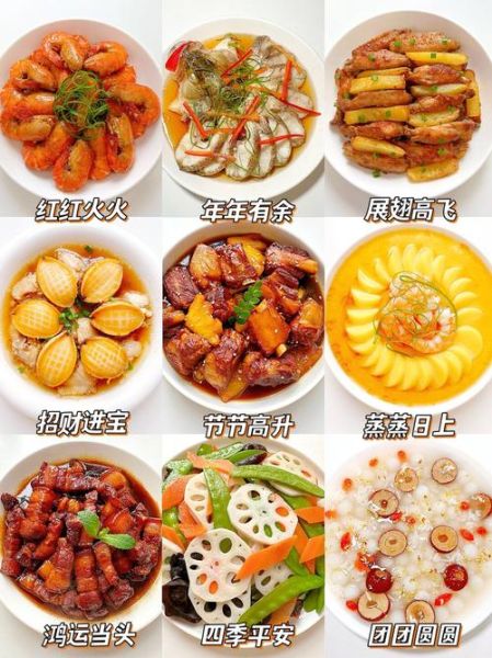 团圆饭菜谱及寓意_年夜饭吃什么-第2张图片-山城妙识
