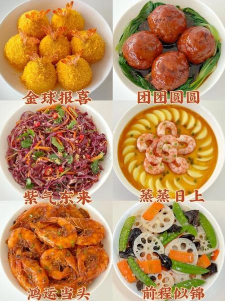 团圆饭菜谱及寓意_年夜饭吃什么-第3张图片-山城妙识