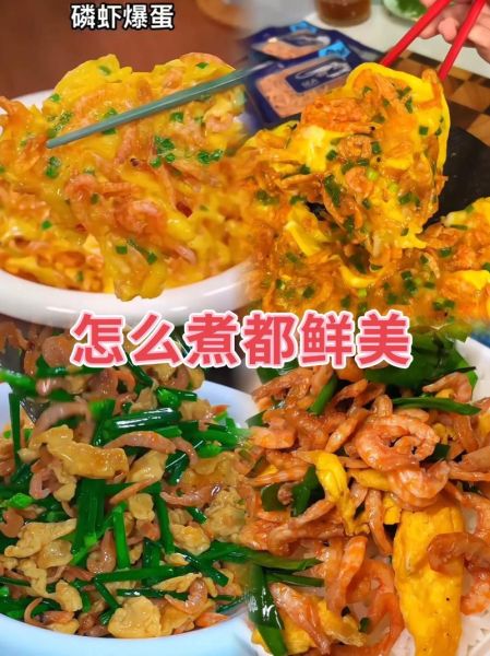 虾皮炒鸡蛋有什么功效_虾皮炒鸡蛋怎么做最营养-第1张图片-山城妙识