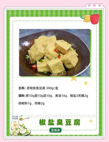 臭豆腐怎么做_家庭臭豆腐制作步骤-第2张图片-山城妙识
