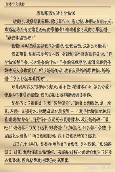 学做菜作文怎么写_学做菜作文300字如何扩展-第1张图片-山城妙识