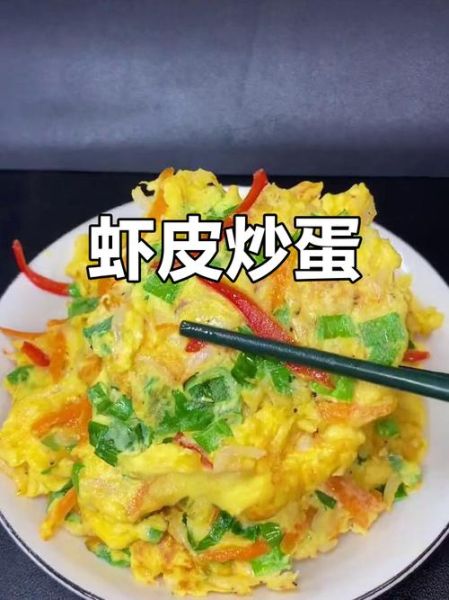 虾皮炒鸡蛋有什么功效_虾皮炒鸡蛋怎么做最营养-第2张图片-山城妙识