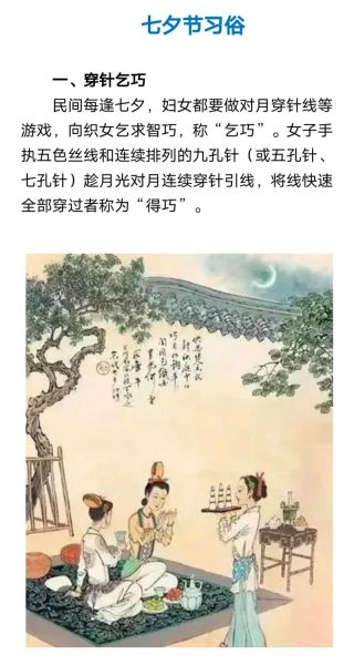 七夕节是怎么来的_七夕节为什么叫乞巧节-第2张图片-山城妙识 七夕节是怎么来的_七夕节为什么叫乞巧节-第2张图片-山城妙识