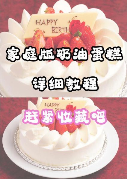 奶油蛋糕怎么做_奶油蛋糕保存多久-第1张图片-山城妙识 奶油蛋糕怎么做_奶油蛋糕保存多久-第1张图片-山城妙识