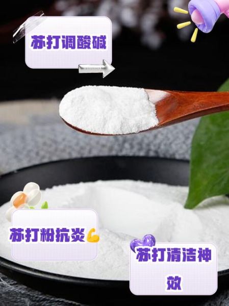 苏打粉的作用和副作用_苏打粉吃多了会怎样-第3张图片-山城妙识 苏打粉的作用和副作用_苏打粉吃多了会怎样-第3张图片-山城妙识