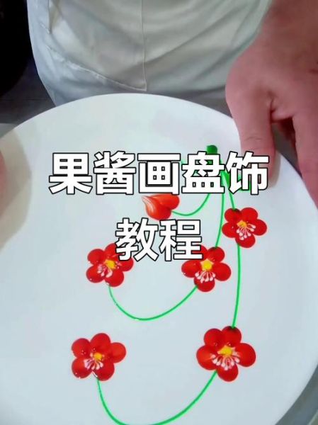 果酱盘饰简单线条图片_如何快速上手-第3张图片-山城妙识