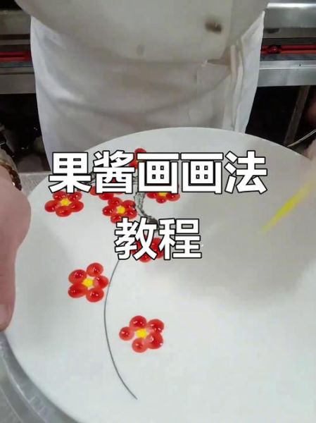 果酱盘饰简单线条图片_如何快速上手-第2张图片-山城妙识