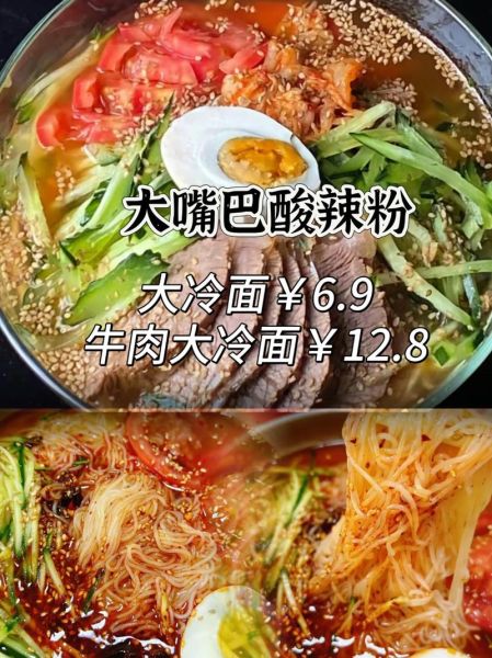 大嘴巴酸辣粉加盟费多少钱_2024最新费用明细-第2张图片-山城妙识