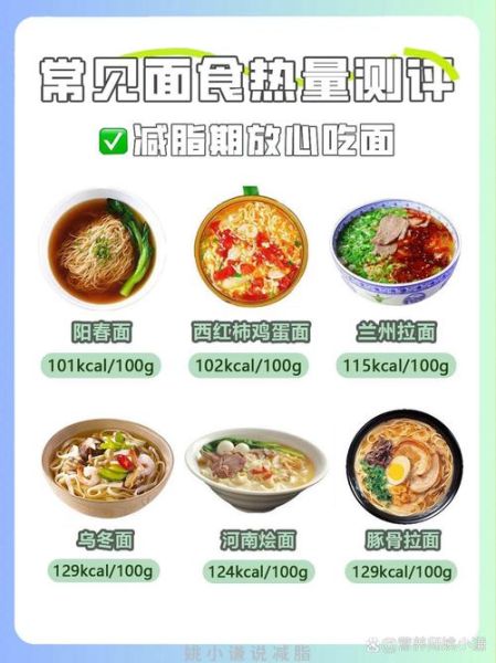 牛肉板面热量_减肥能吃吗-第2张图片-山城妙识 牛肉板面热量_减肥能吃吗-第2张图片-山城妙识