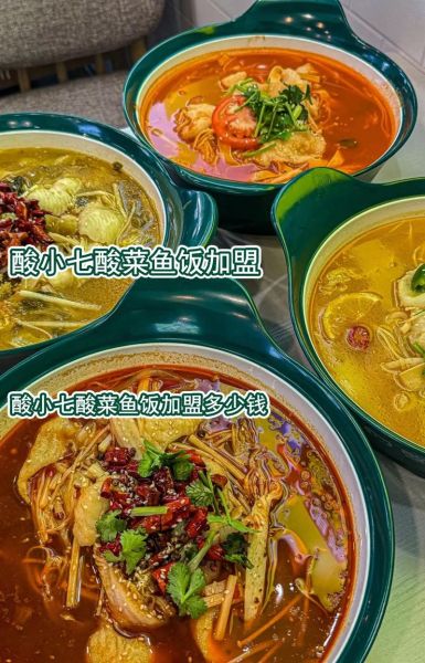 酸小七酸菜鱼加盟多少钱_酸小七加盟费明细-第1张图片-山城妙识