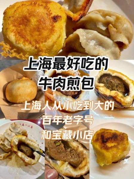 上海生煎包哪家好吃_本地人推荐-第2张图片-山城妙识 上海生煎包哪家好吃_本地人推荐-第2张图片-山城妙识