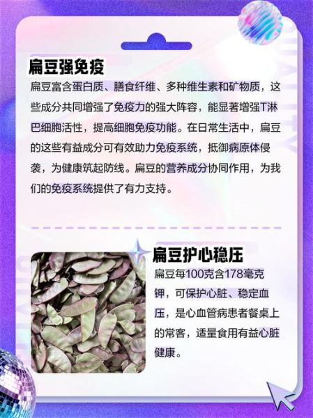 扁豆的营养价值_扁豆的功效与作用-第3张图片-山城妙识