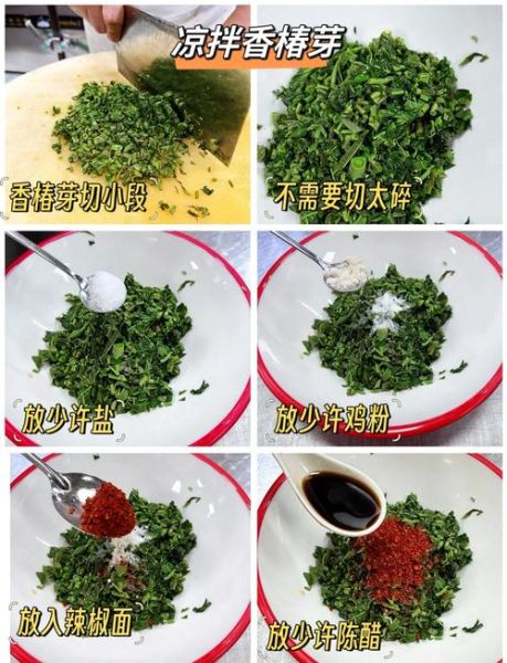 香椿怎么腌制才好吃_香椿腌制方法详细步骤-第2张图片-山城妙识