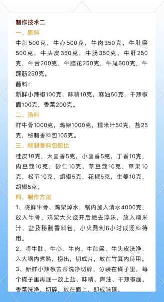 牛杂香料配方有哪些_正宗牛杂怎么调味-第1张图片-山城妙识