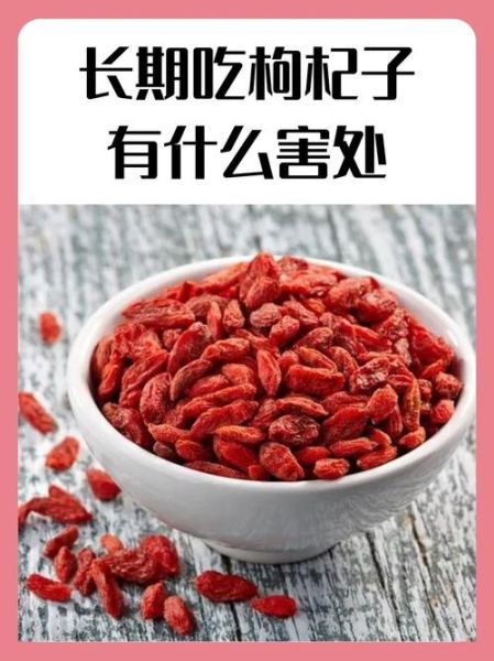 枸杞的功效与作用及禁忌是什么_哪些人不能吃枸杞-第1张图片-山城妙识