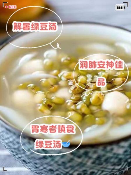 绿豆莲子汤怎么做_绿豆莲子汤的功效与禁忌-第3张图片-山城妙识