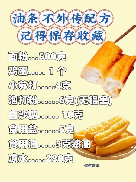 自制油条怎么做_家庭油条配方-第1张图片-山城妙识 自制油条怎么做_家庭油条配方-第1张图片-山城妙识