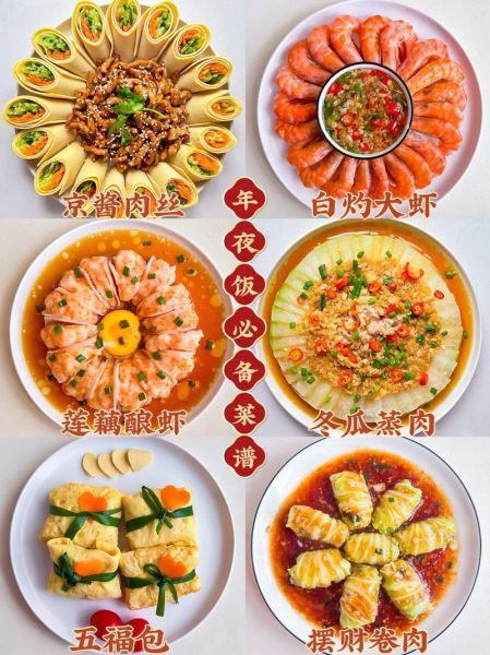 过年菜谱大全带图片和做法_年夜饭怎么做好吃-第1张图片-山城妙识