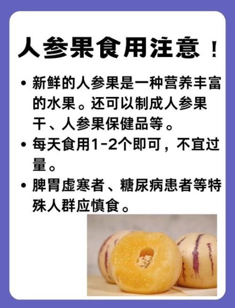 人参果吃了有什么好处_人参果的功效与作用-第1张图片-山城妙识 人参果吃了有什么好处_人参果的功效与作用-第1张图片-山城妙识