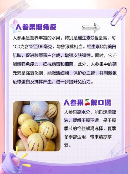 人参果吃了有什么好处_人参果的功效与作用-第3张图片-山城妙识 人参果吃了有什么好处_人参果的功效与作用-第3张图片-山城妙识