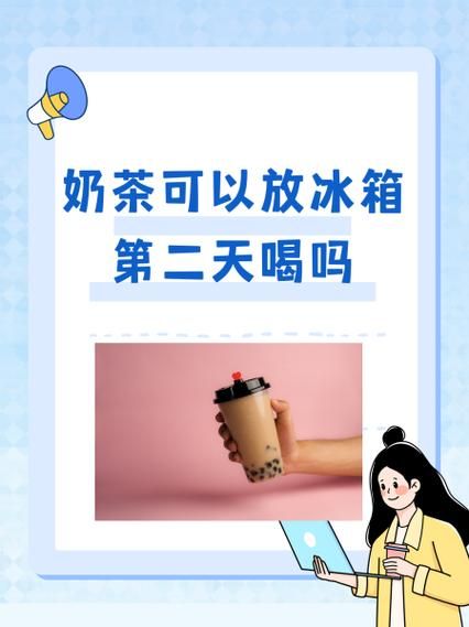 冰奶茶可以加热吗_加热后口感会变差吗-第1张图片-山城妙识