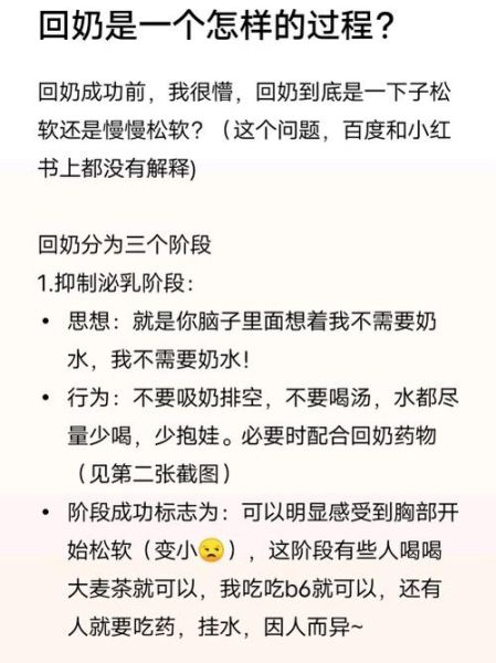 回奶的正确方法_如何科学回奶不涨痛-第2张图片-山城妙识