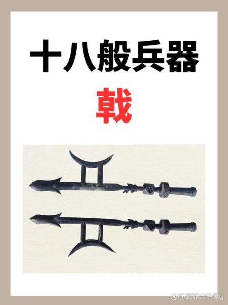 戟怎么读_戟的拼音怎么写-第3张图片-山城妙识