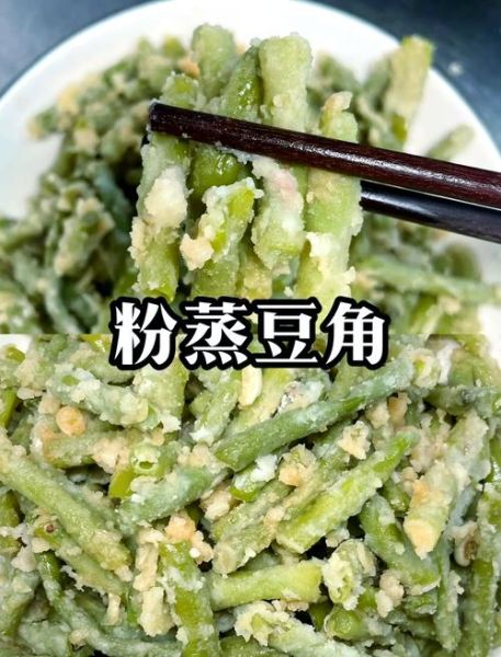 豆角可以蒸着吃吗_蒸豆角的家常做法-第1张图片-山城妙识