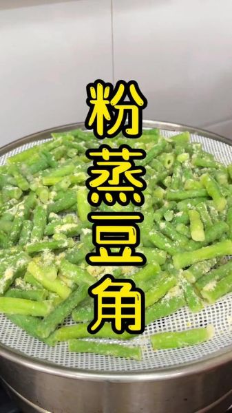 豆角可以蒸着吃吗_蒸豆角的家常做法-第3张图片-山城妙识