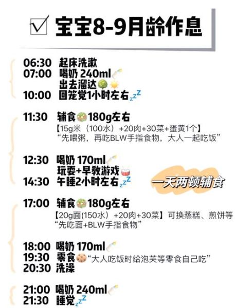 9个月宝宝辅食时间表_如何安排一天几顿-第2张图片-山城妙识 9个月宝宝辅食时间表_如何安排一天几顿-第2张图片-山城妙识