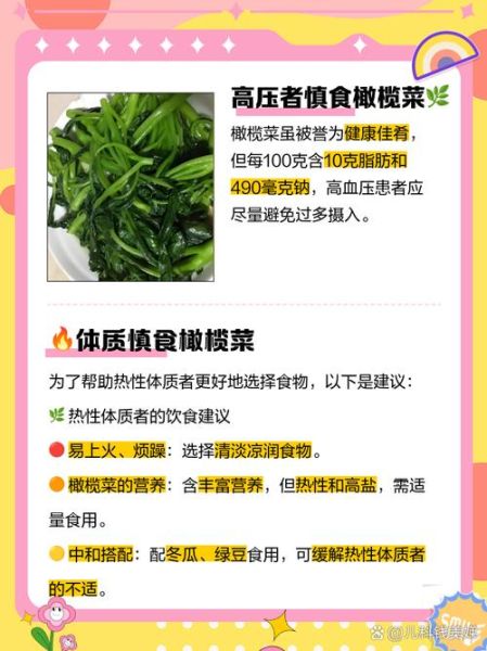 橄榄菜的功效与作用_橄榄菜的禁忌人群有哪些-第1张图片-山城妙识 橄榄菜的功效与作用_橄榄菜的禁忌人群有哪些-第1张图片-山城妙识