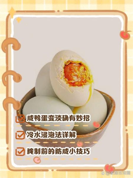 鸭蛋咸了怎么变淡_咸鸭蛋太咸怎么处理-第1张图片-山城妙识