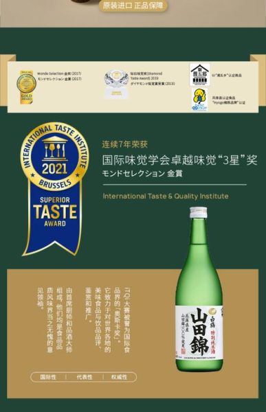 日本清酒度数一般多少_日本清酒度数高吗-第2张图片-山城妙识