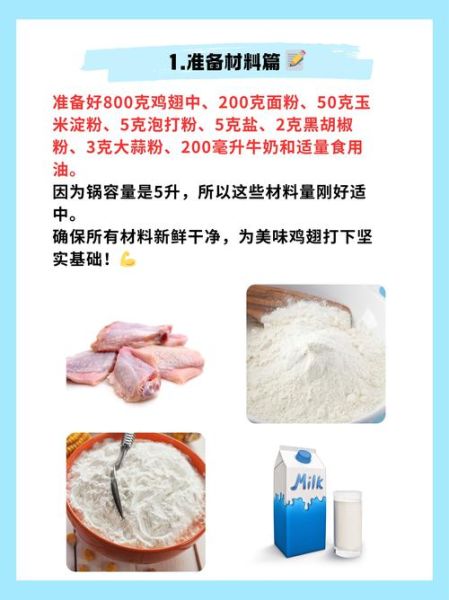 炸鸡翅怎么腌制才入味_炸鸡翅腌制配料有哪些-第2张图片-山城妙识
