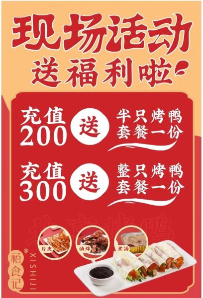 禧食记北京烤鸭加盟多少钱_加盟条件有哪些-第2张图片-山城妙识