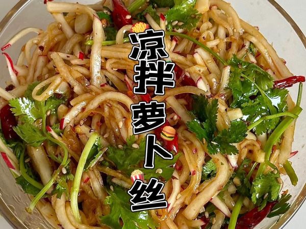 萝卜丝怎么炒好吃_萝卜丝的做法大全家常-第3张图片-山城妙识