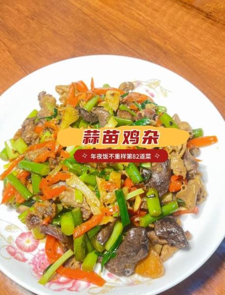 鸡杂怎么炒又嫩又好吃_鸡杂去腥嫩滑的秘诀-第1张图片-山城妙识 鸡杂怎么炒又嫩又好吃_鸡杂去腥嫩滑的秘诀-第1张图片-山城妙识