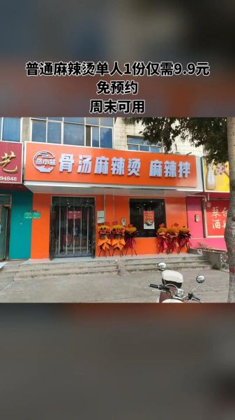 骨汤麻辣烫加盟费多少钱_骨汤麻辣烫加盟靠谱吗-第1张图片-山城妙识