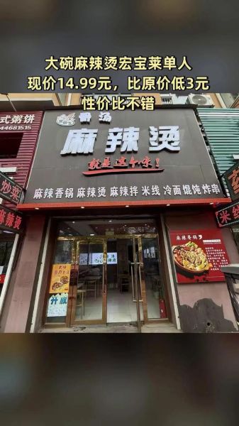 骨汤麻辣烫加盟费多少钱_骨汤麻辣烫加盟靠谱吗-第3张图片-山城妙识