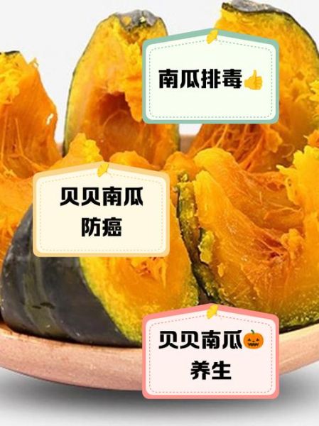 南瓜的功效与作用_南瓜的禁忌症有哪些-第1张图片-山城妙识