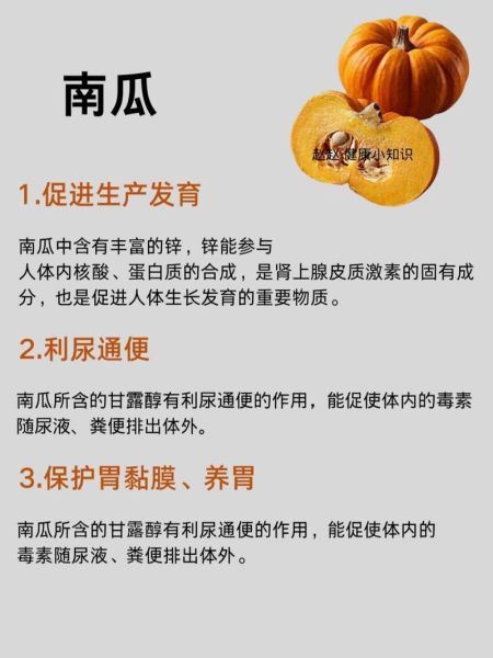 南瓜的功效与作用_南瓜的禁忌症有哪些-第2张图片-山城妙识
