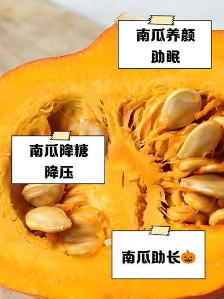 南瓜的功效与作用_南瓜的禁忌症有哪些-第3张图片-山城妙识