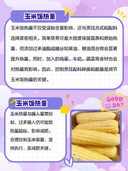 玉米棒的热量是多少_减肥能吃玉米棒吗-第1张图片-山城妙识 玉米棒的热量是多少_减肥能吃玉米棒吗-第1张图片-山城妙识